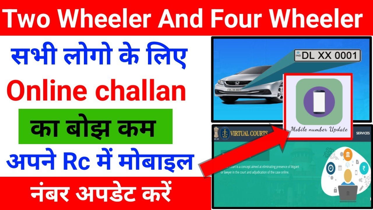 Up vahan challan payment online || Rc me mobile number kaise update ...