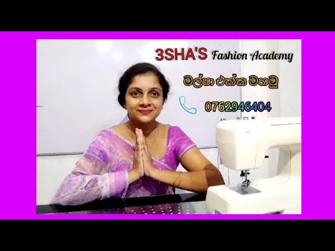 @@new classes | ඩිප්ලෝමා පාඨමාලාව සහ ගවුම් පාඨමාලාව ගැන දැනුවත් වෙමුද | mehum Sinhala@@@@