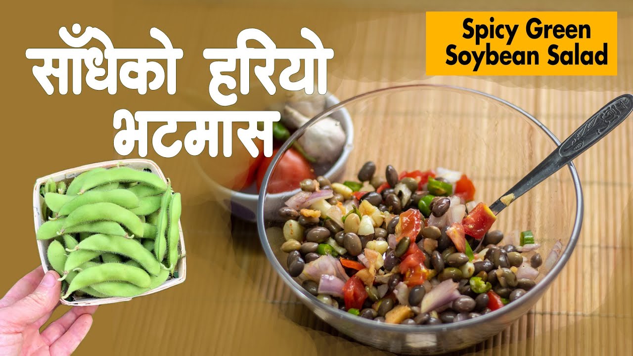 SADHEKO HARIO BHATMAS | SPICY GREEN SOYBEAN SALAD | TASTE of Nepal ...