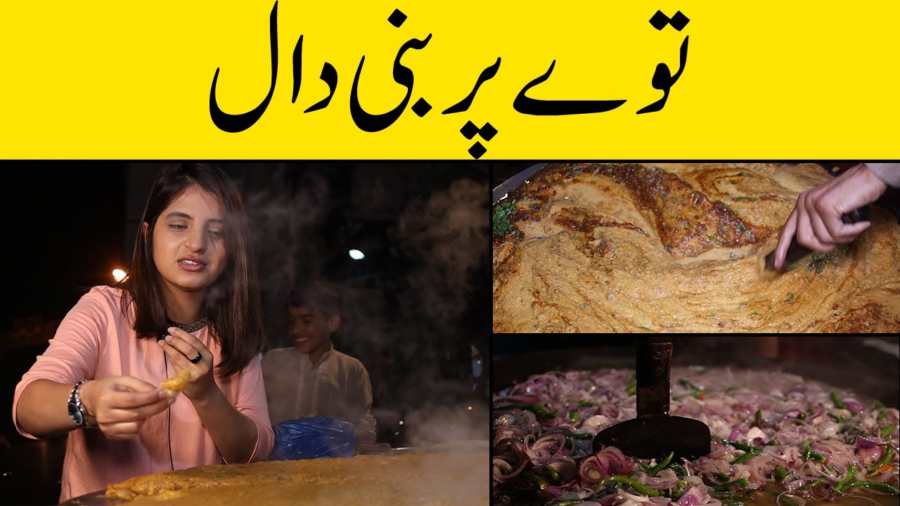 Spicy Daal Fry Street Style | Ultimate Tawa Daal Fry | Pakistani Street ...
