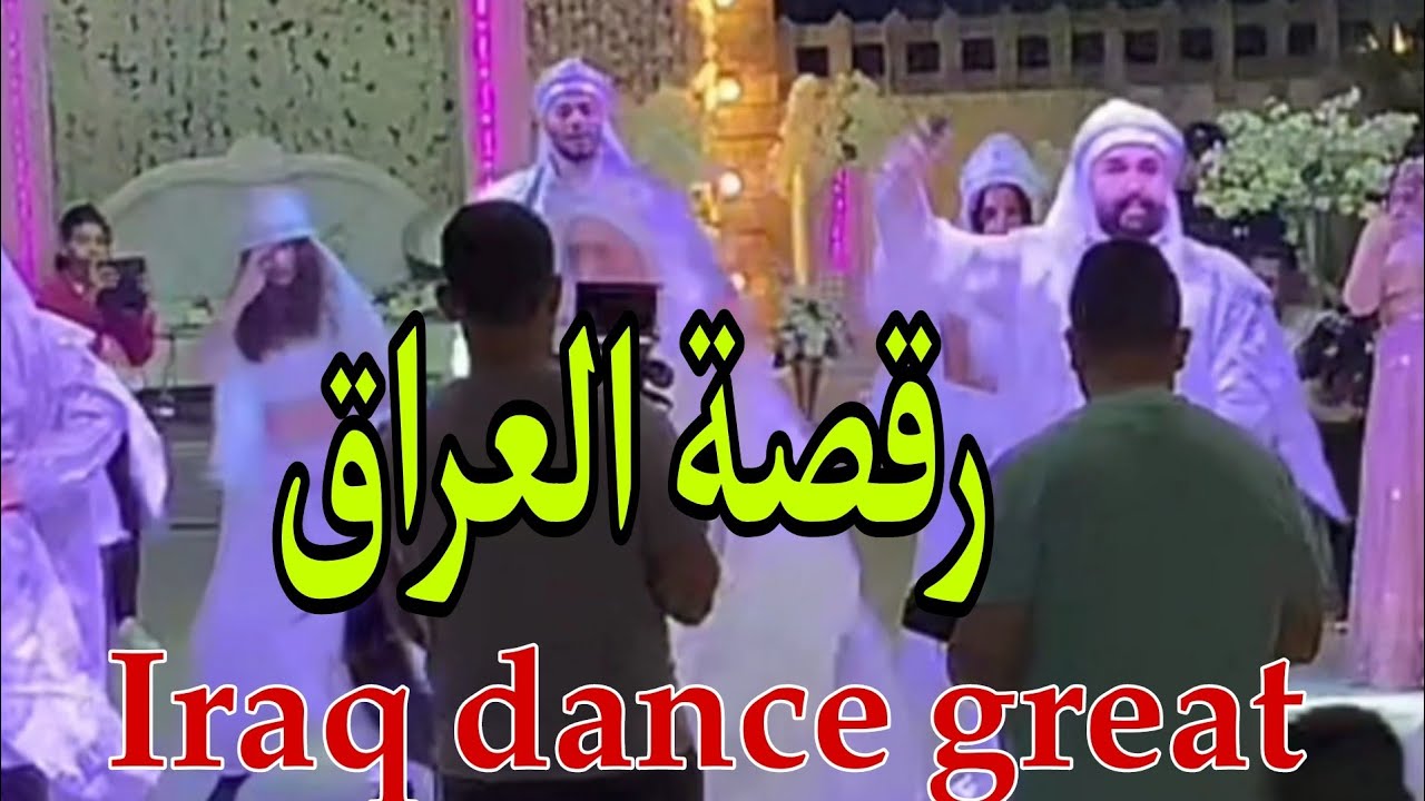 Ajjation Iraq dance program in Iraq very good and beautiful dance - YouTube
