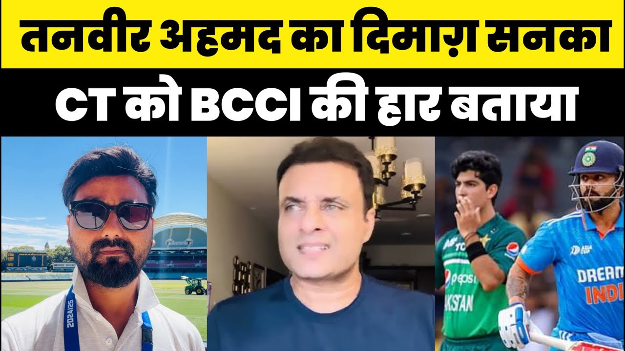 Tanvir Ahmed ने फिर उगला ज़हर। Champions Trophy में पाकिस्तान की जीत का ...