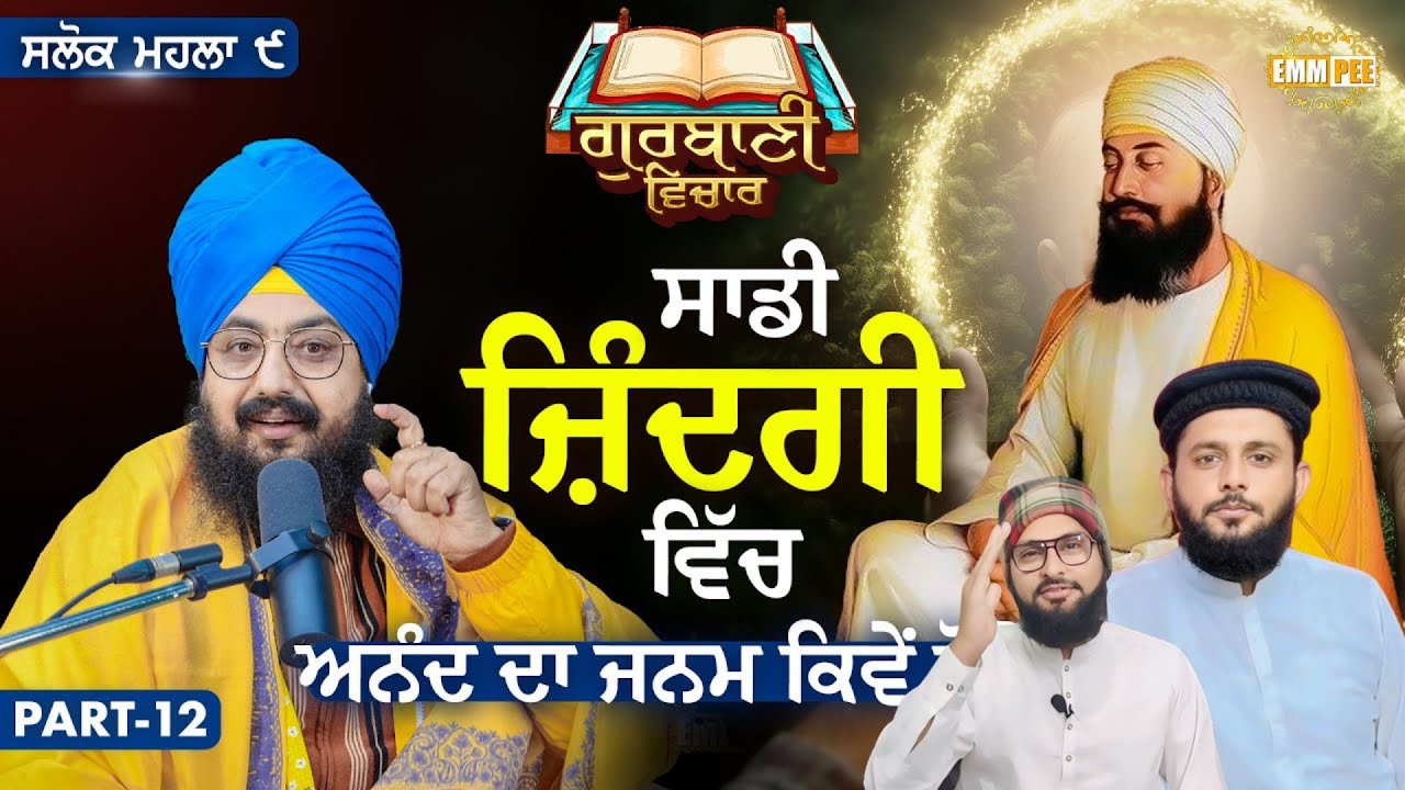 सिख धर्म की सीमाएँ क्या हैं? Bhai Ranjit Singh Dhadrianwala new 2025 ...