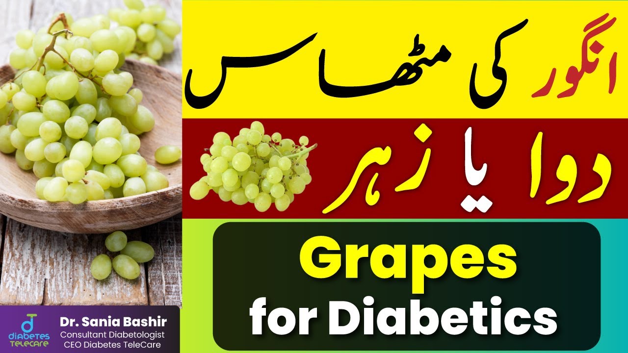 Benefits of Grapes - Which grapes good for Diabetics - YouTube