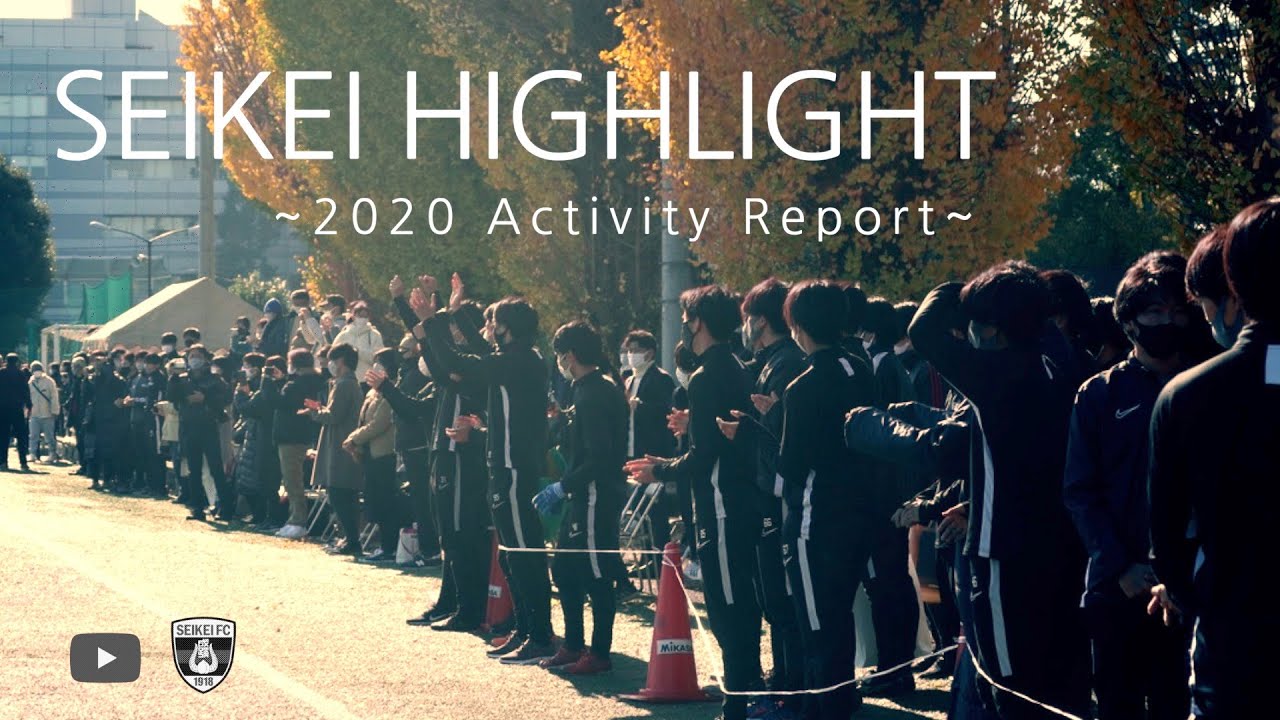 SEIKEI HIGHLIGHT ~2020 Activity Report~ - YouTube