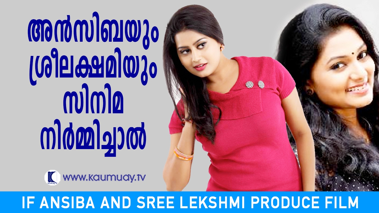 If Ansiba and Sree Lekshmi produce film | Kaumudy TV - YouTube