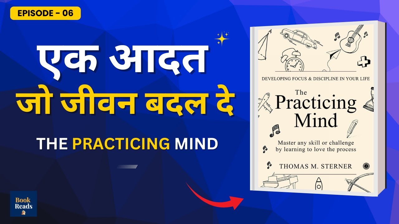 The Practising Mind Audiobook | Hindi Book Summary | Book Reads - YouTube