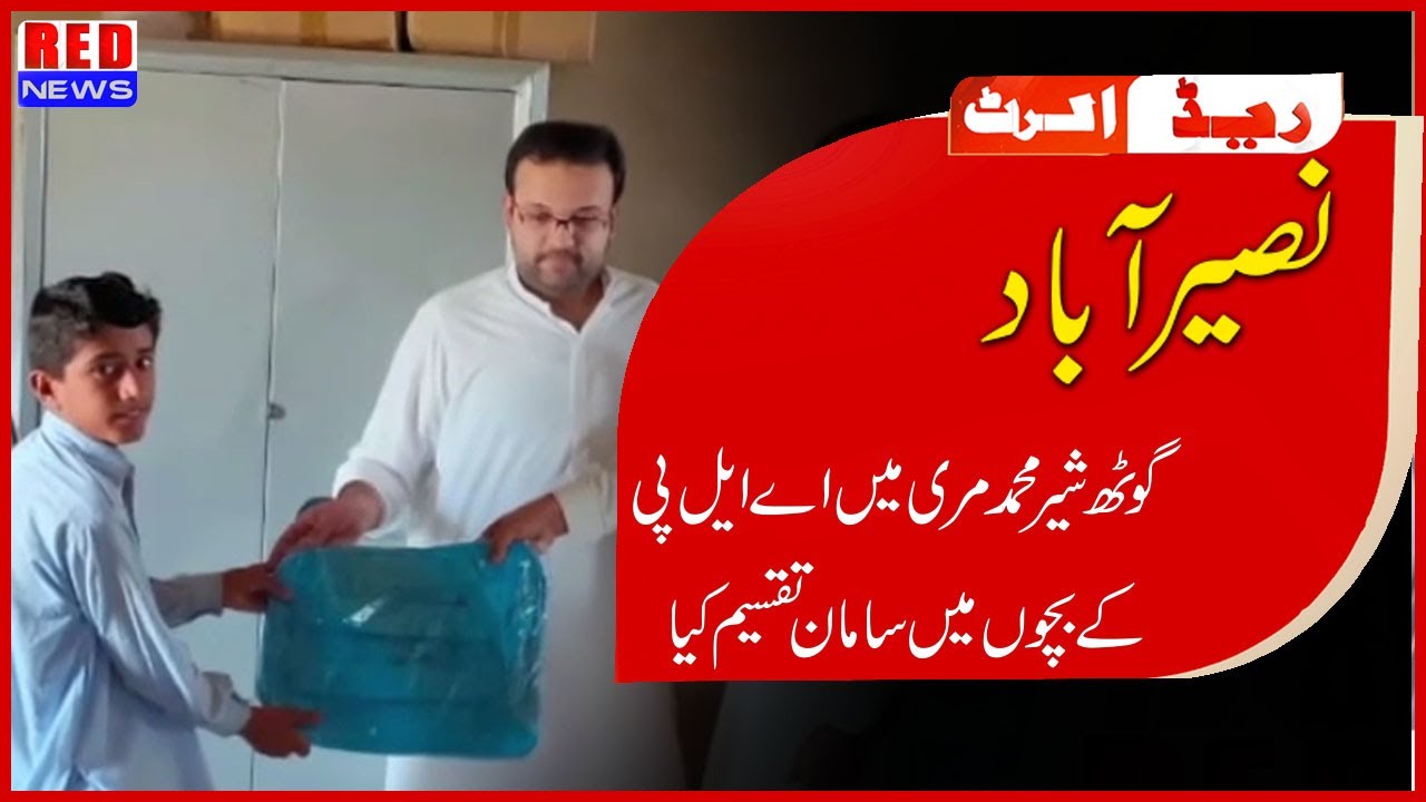 Nasirabad || goth sher muhammad marri mein ALP ky bachon me saman ...