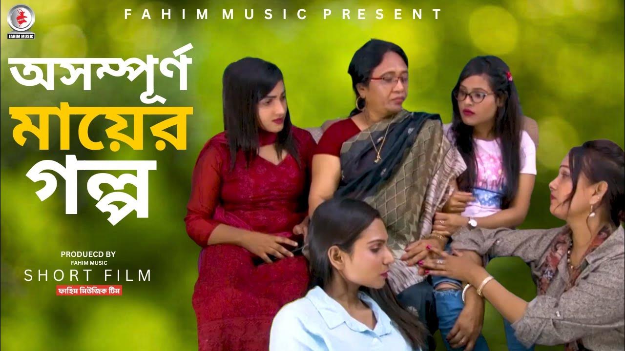 মা এক অসম্পূর্ণ মায়ের গল্প | Bangla Motivational Video | Fahim Music Plus - YouTube