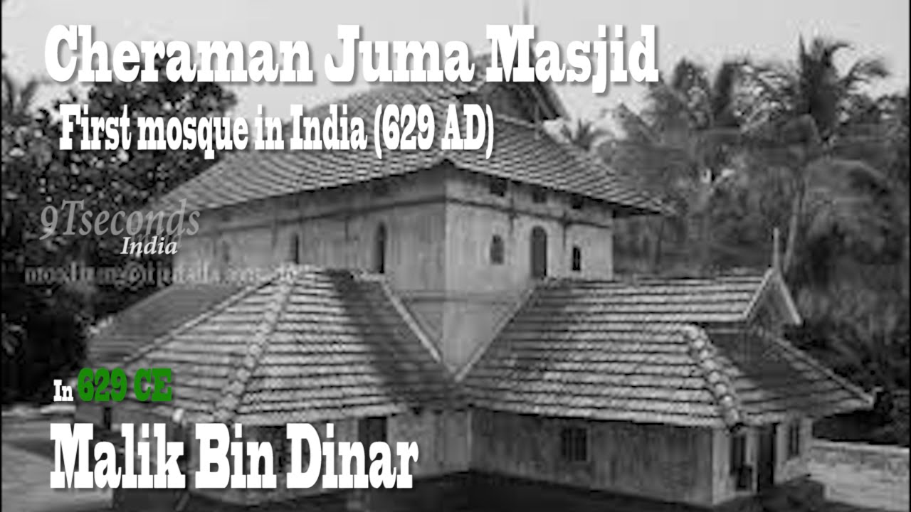 Oldest Mosque in the World -- Cheraman Juma Masjid(Hijra 7), INDIA ...