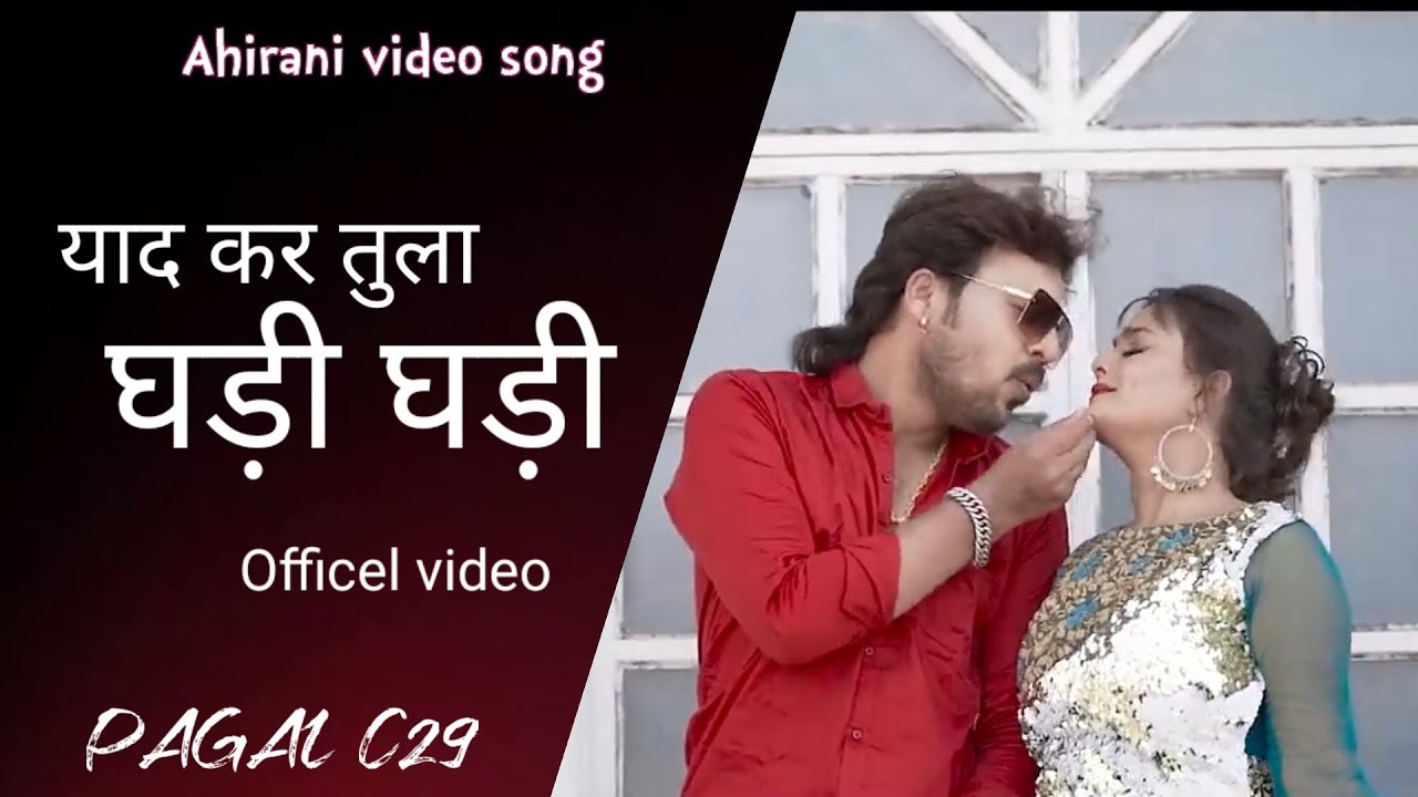 yaad kar Tula ghadi ghadi || officer video|| song Ahirani Khandeshi ...