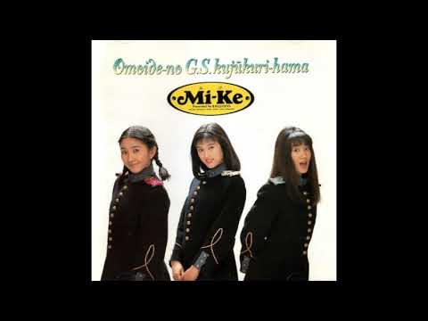 想い出の渚        Mi・Ke