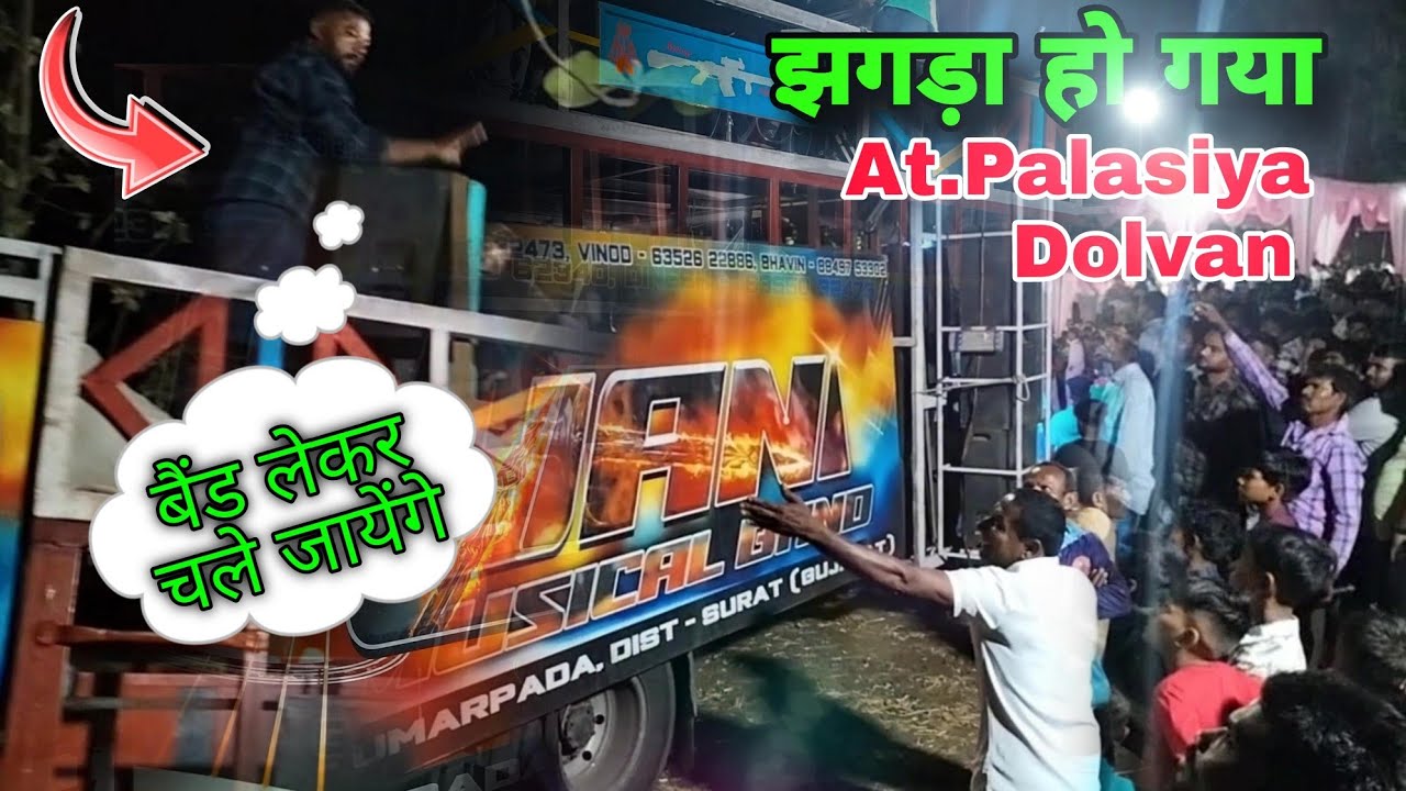 झगड़ा हो गया Gyani Musical Band में At.Palasiya Dolvan With ...