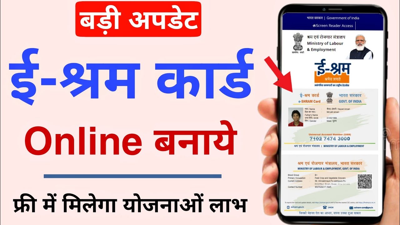 E Shram Card Registration Online | E Shram Card Benefits | How to ...