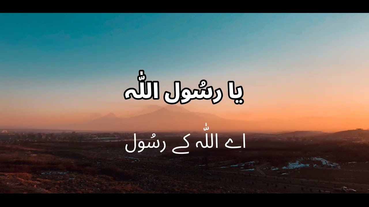 Raqata Ayna Translation arabic to Urdu language #maherzain #salamullah ...