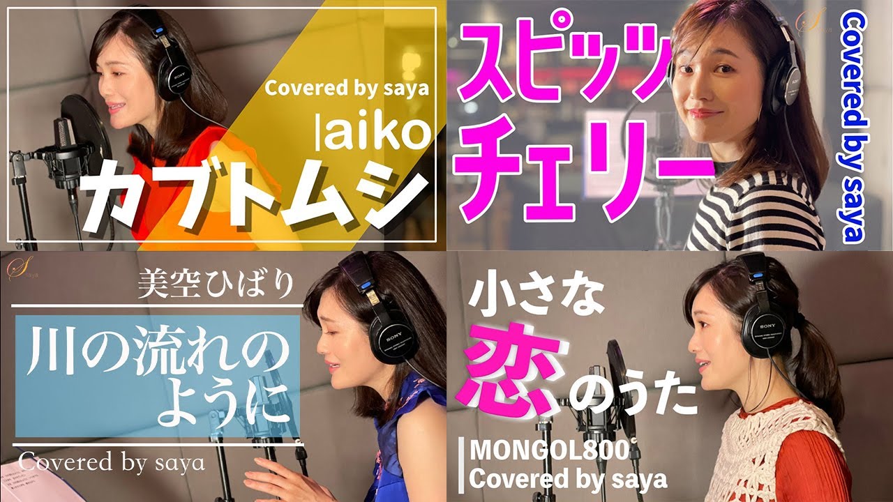 シンガーソングキャスターsaya＆文化人コラボVol.17 - YouTube