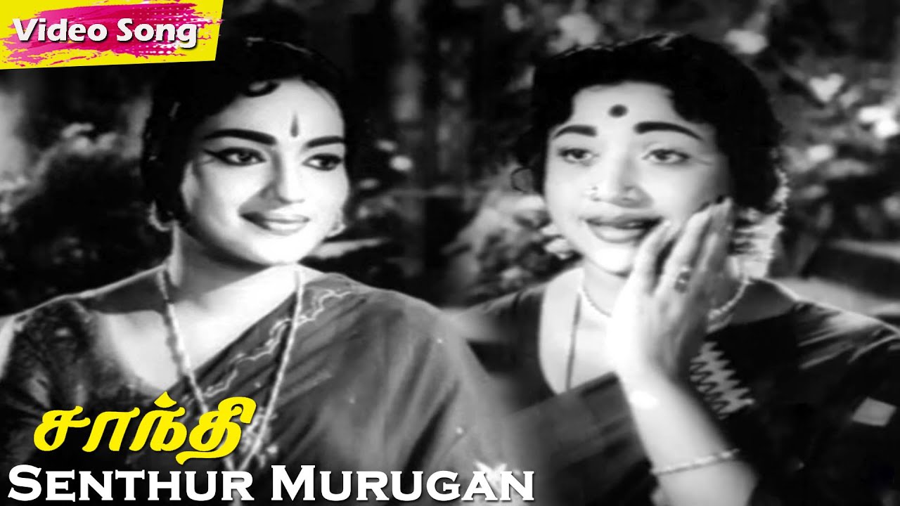 Senthur Murugan HD | Sivaji Ganesan | Devika | P. Susheela | Kannadasan ...