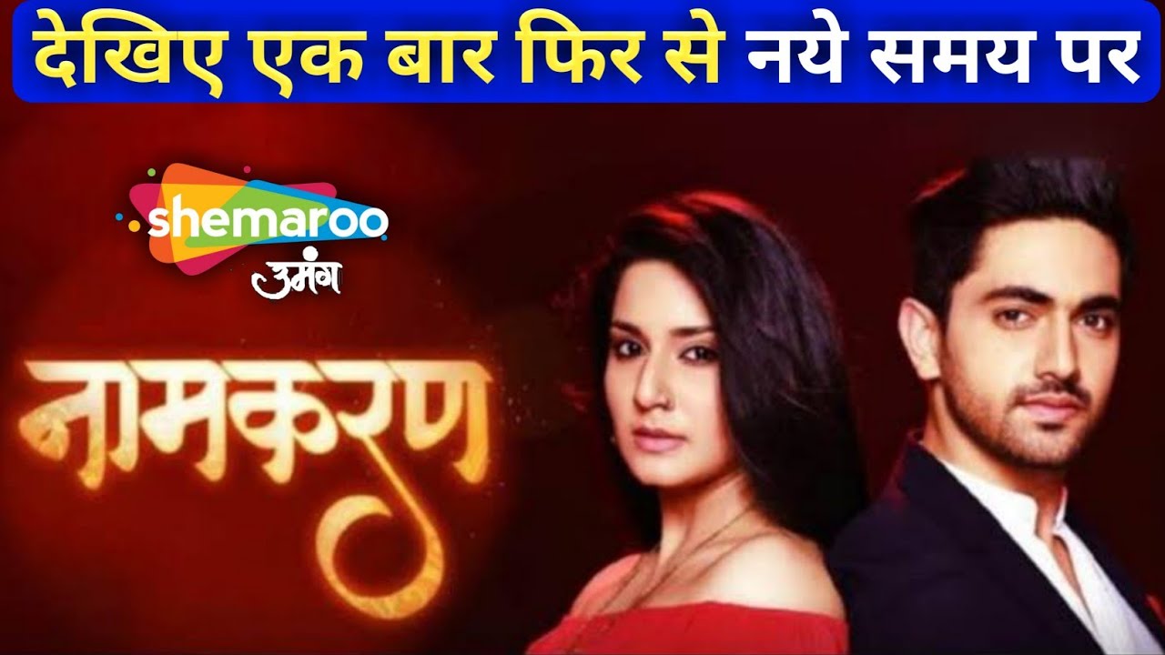 Naamkaran Serial Is Starting Once Again On Shemaroo Umang🔥| Shemaroo ...