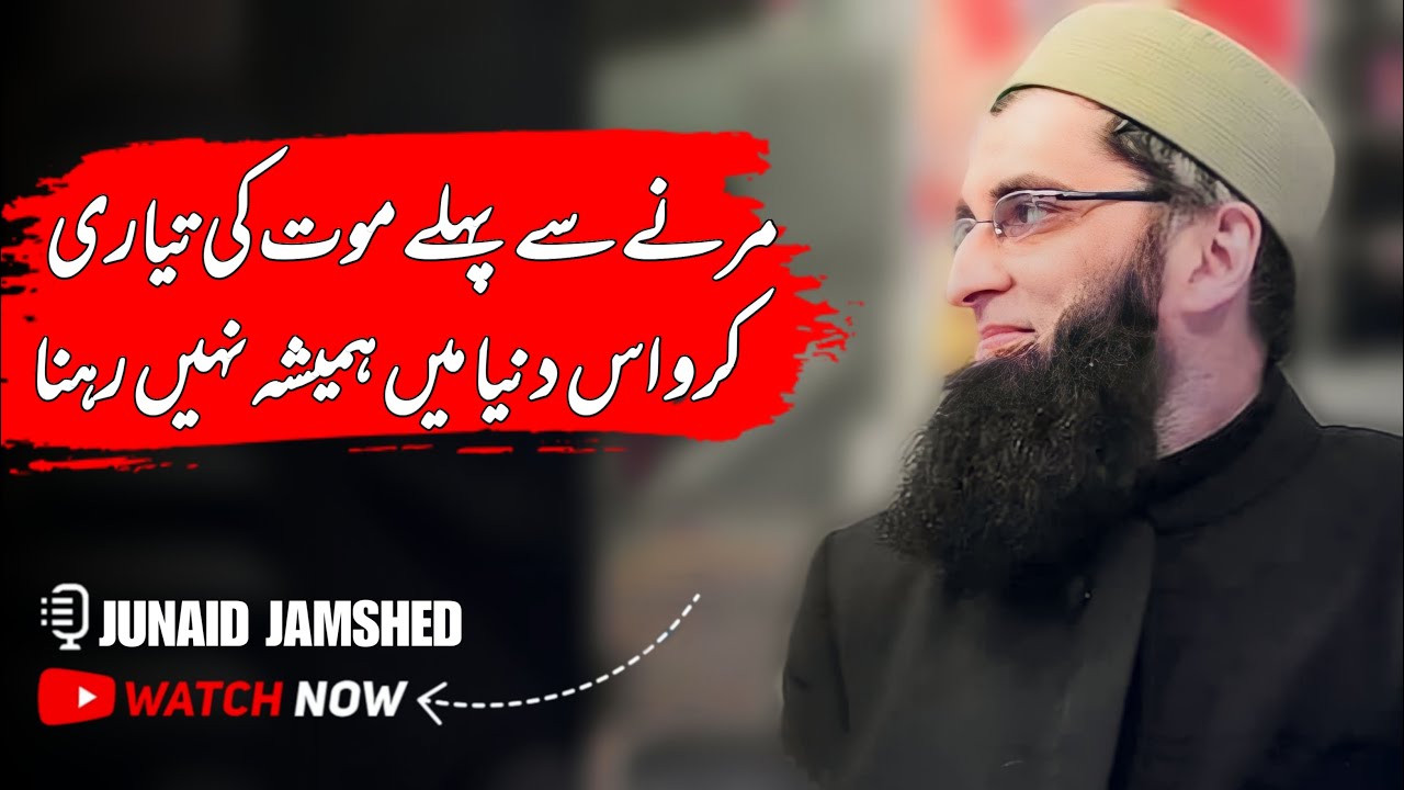 Marny Sey Phly Moat Ki Tayari Kro || Junaid Jamshed || Very Emotional Bayan of Junaid Jamshed ...