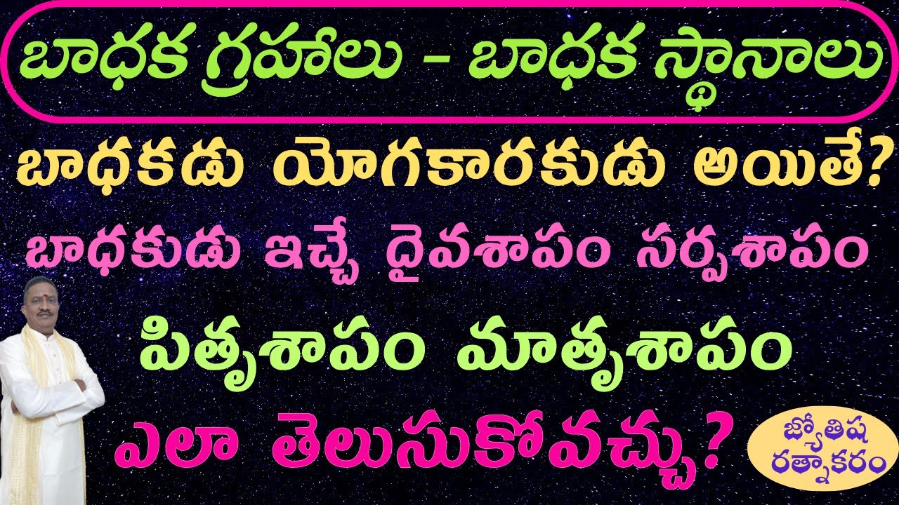 Badhaka Planets | Badhaka Sthana | Badhaka Planet as Yogakaraka | Daiva ...