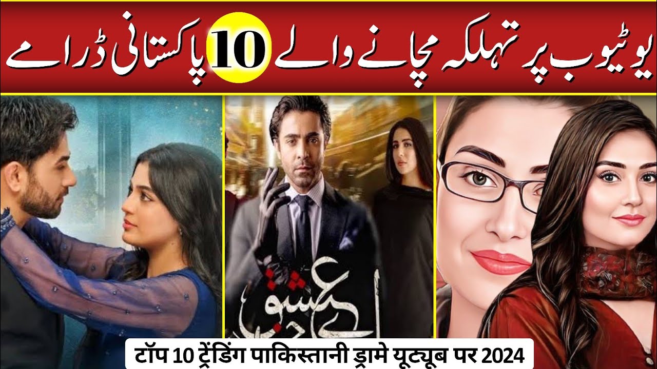 Top 10 Pakistani Dramas Trending on YouTube in 2024 | HUM TV | ARY ...