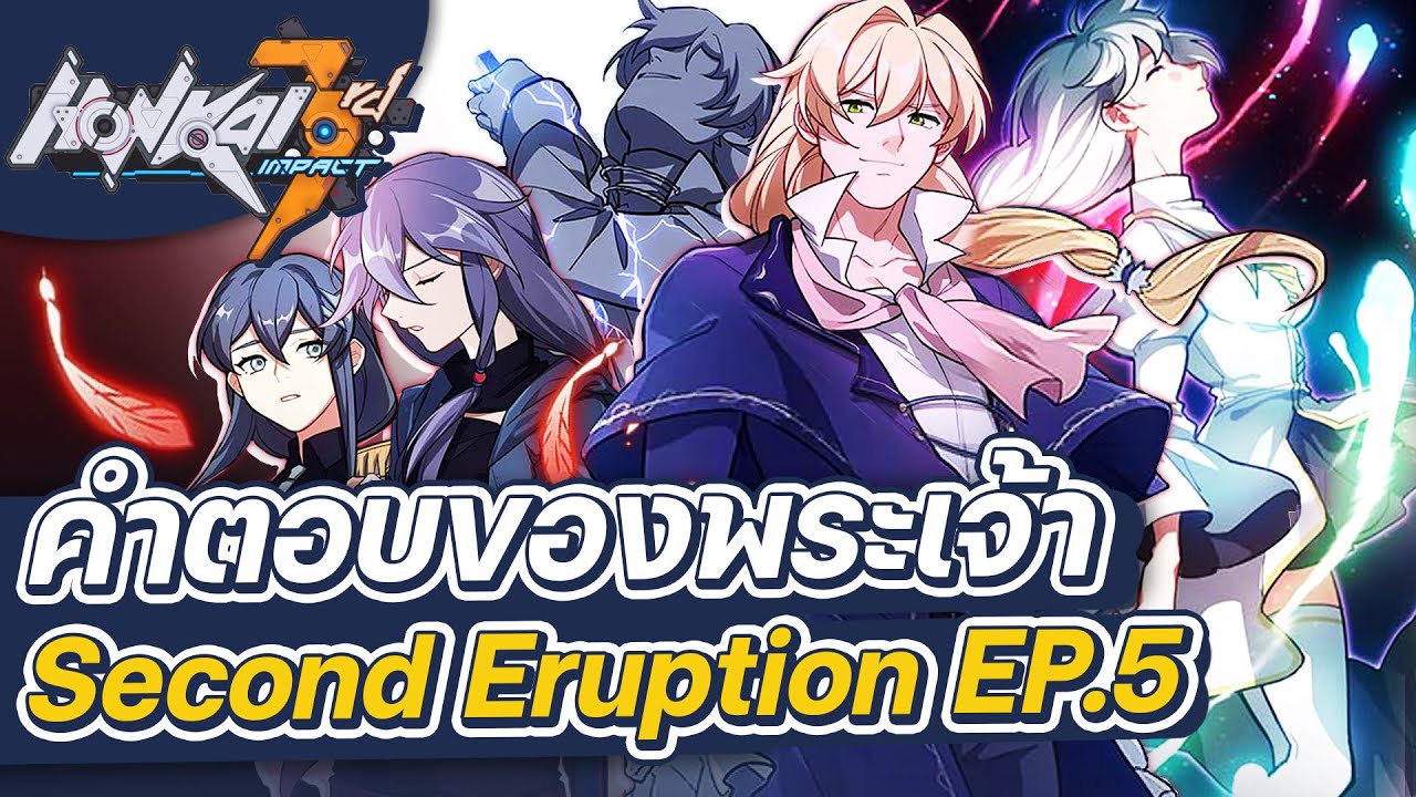 Honkai Impact 3rd | คำตอบของพระเจ้า ศึกสุดท้าย ณ ทุ่งไซบีเรีย [Second ...