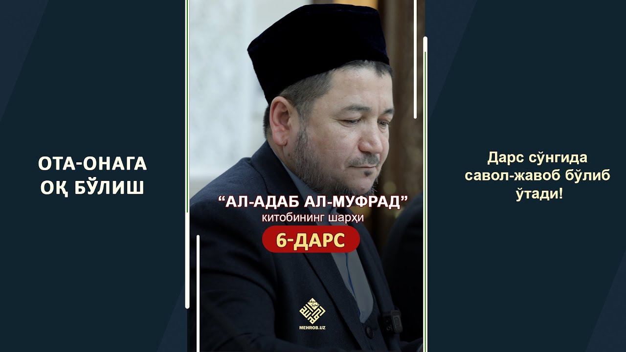 6-dars “Al-adab al-Mufrad” kitobining sharhi - YouTube