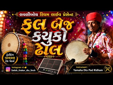 Full Base Kachuko Dhol Gujarati Deshi Dhol | Lovelyboy Ridham Live Present #deshidhol #gujarati 