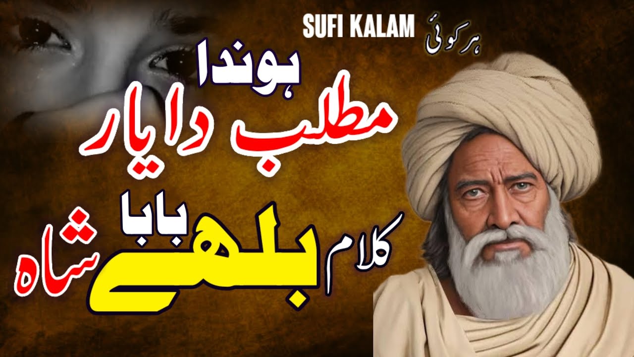 Har Koi Matlab Da Yar Honda | Kalam Baba Bulleh Shah || Punjabi Kalam ...