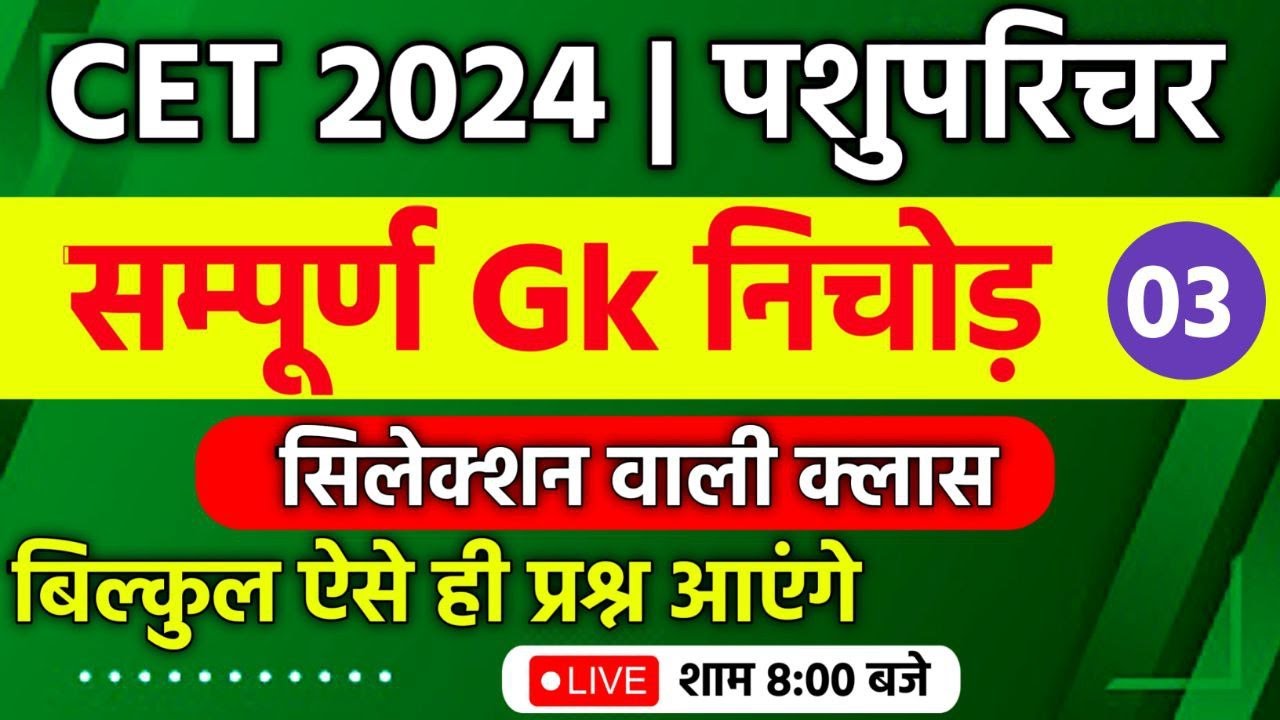 Cet 2024 online classes | cet live classes 2024 | cet 2024 gk classes ...