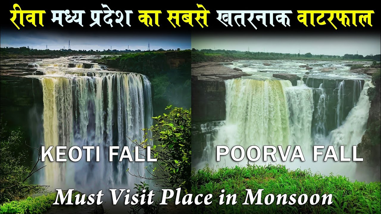 Waterfall in Rewa MP | Purwa WaterFall Sirmour Rewa | Keoti Waterfall ...