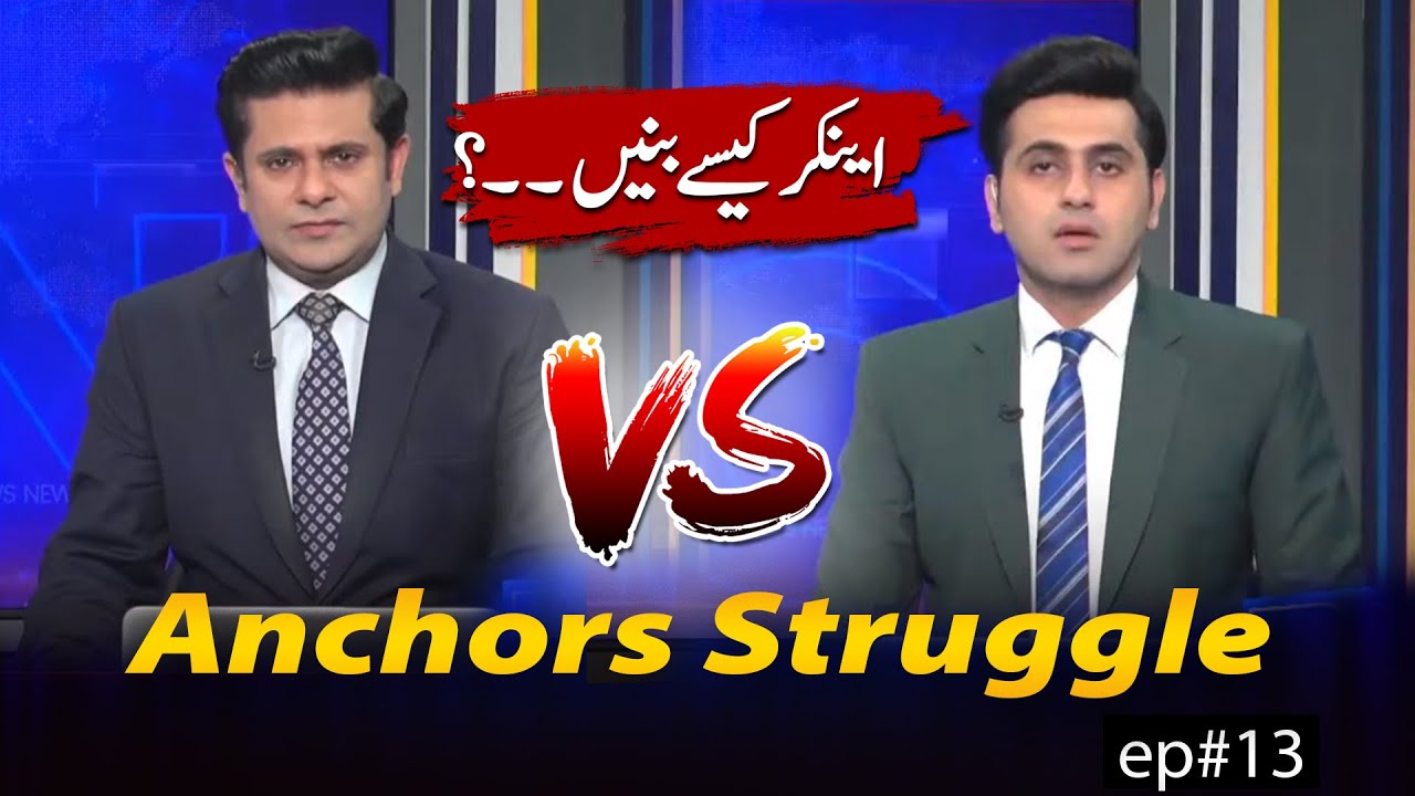 How To Become and Anchor In Pakistan II Anchor Strugle In Pakistan II ...