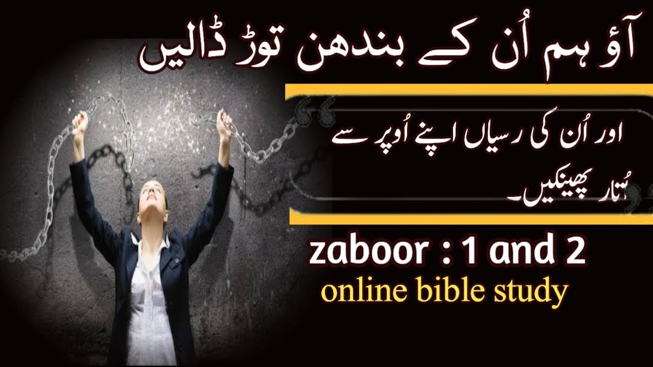 zaboor 1 and 2|zaboor or geet|psalm audio bible|online bible study ...