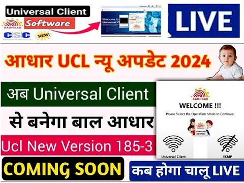 Aadhar Ucl New Update | Ucl New Version 185-3 | Universal Client से ...