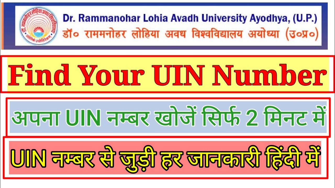 How to find UIN number|dr ram manohar Lohia Awadh University | Rmlau ...