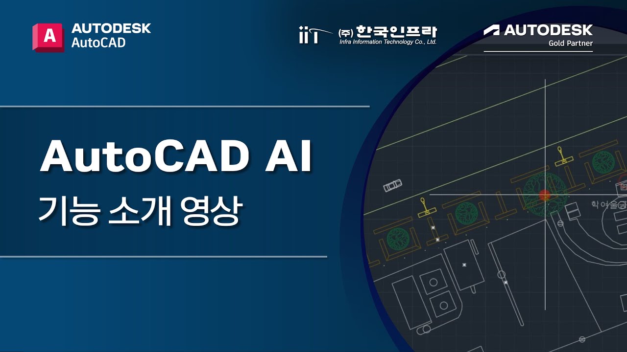 오토캐드 AI 기능 완벽 소개! 스마트블록 & 매크로어드바이저 사용법 AutoCAD AI - YouTube