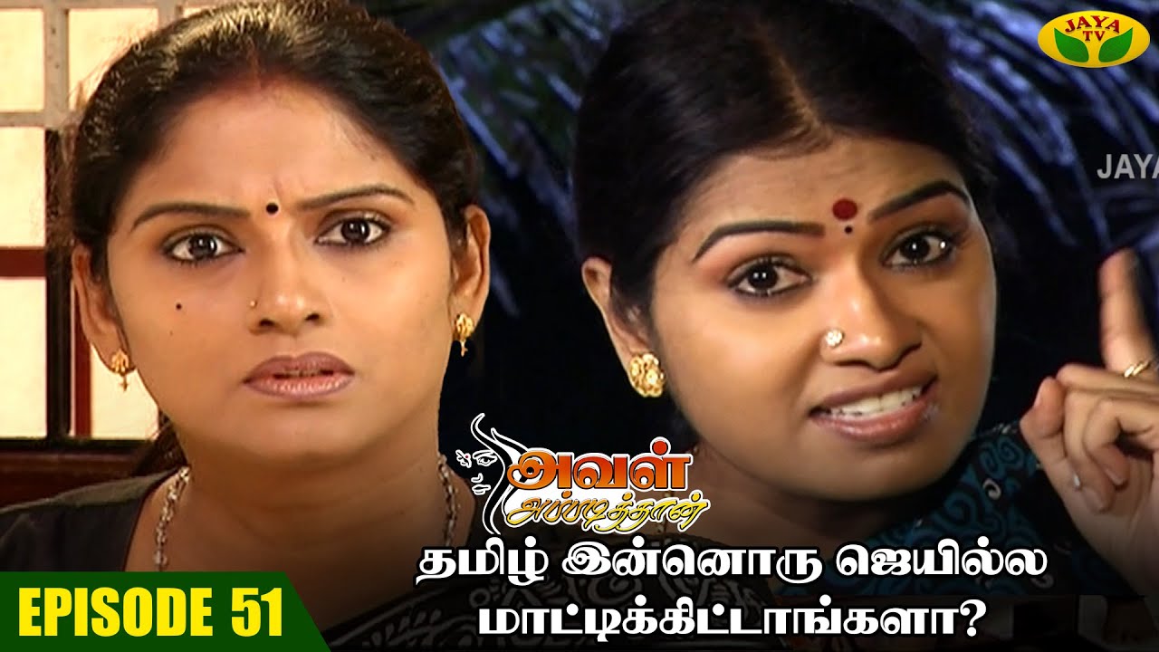 Aval Appadithan | அவள் அப்படித்தான் | Tamil Serial | Easwari Rao | Jaya ...