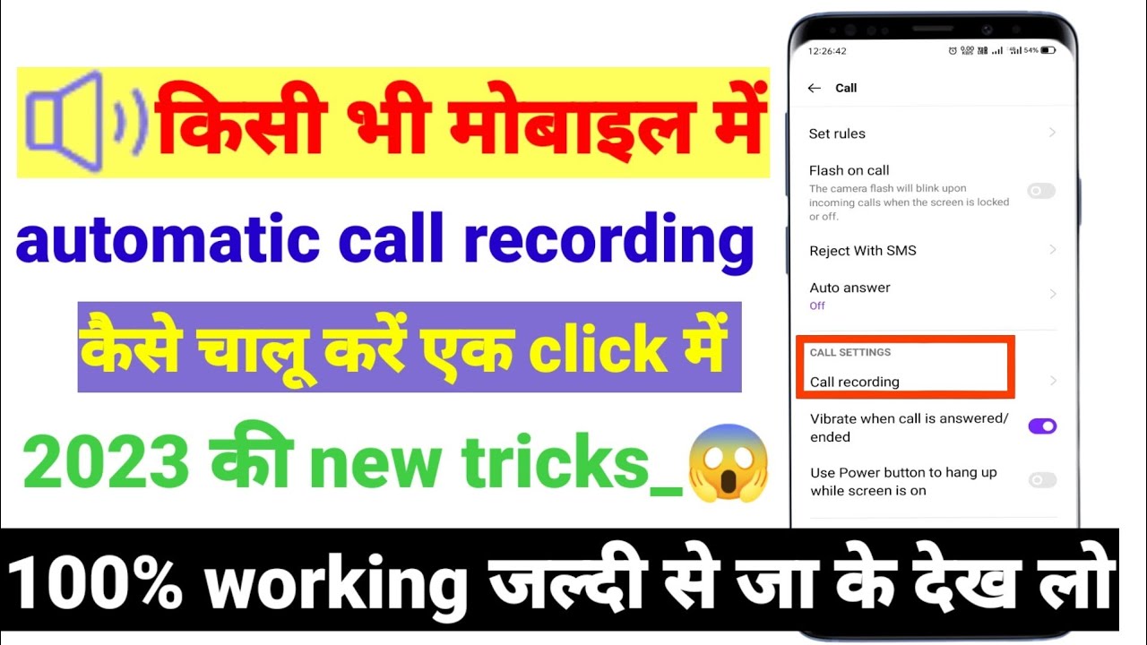 coll recording kaise chalu kare !! automatic coll recording chalu kese ...