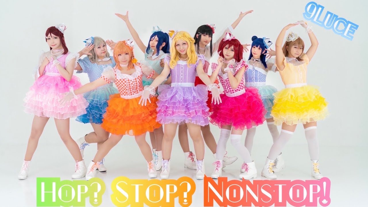 【9Luce】Hop? Stop? Nonstop! - LoveLive!Sunshine!!【踊ってみた】 - YouTube