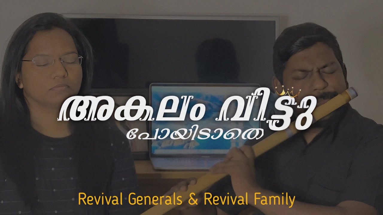 Akalam vittu Poyidathe || Anil Adoor || അകലം വിട്ടു പോയിടാതെ || Blessy Jijin & Jijin Raj - YouTube