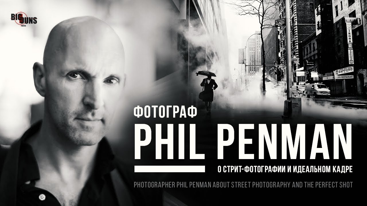 Фотограф Phil Penman о стрит-фотографии и идеальном кадре (English with ...