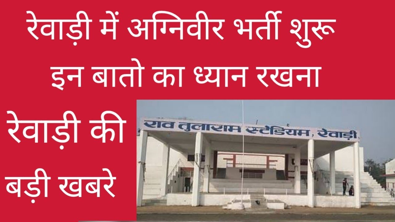 Rewari update - YouTube