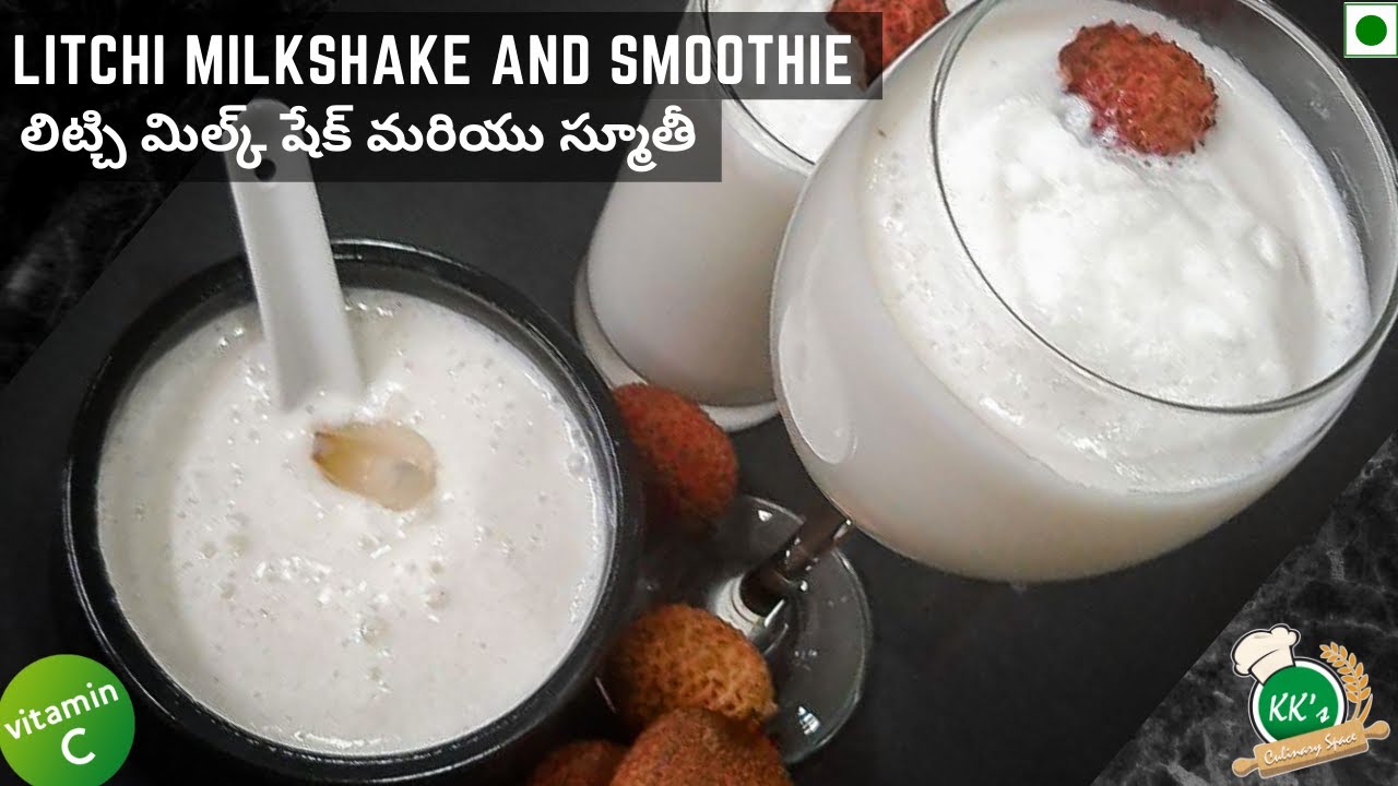 Litchi milkshake and smoothie|విటమిన్ సి సమృద్ధిగా ఉండే షేక్|immunity ...