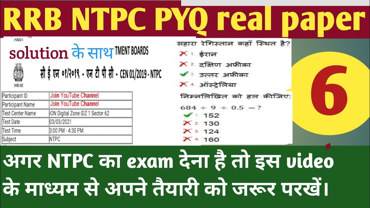 RRB NTPC PREVIOUS YEAR PAPER | RRB NTPC CBT-1 FULL PAPER SOLUTION ...