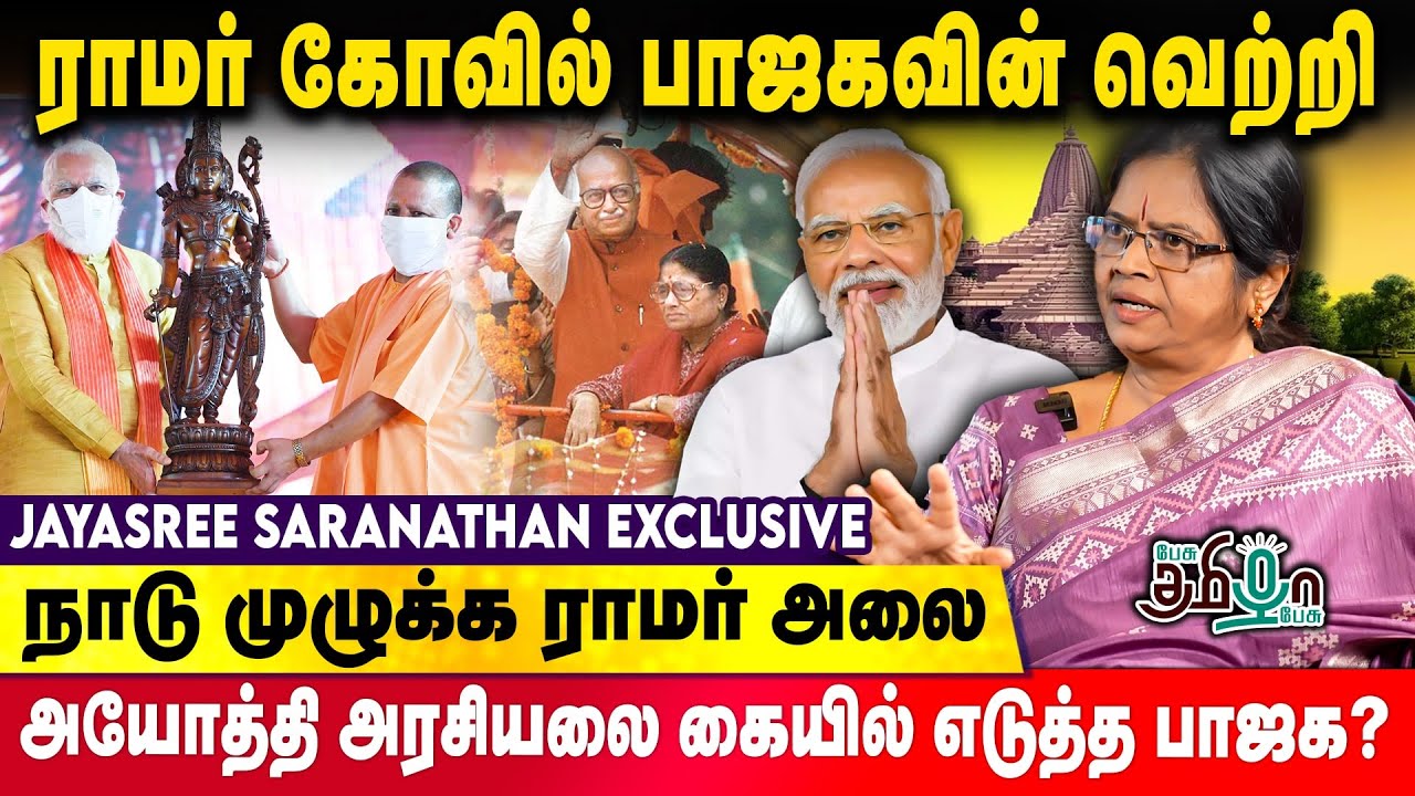 சாதித்து காட்டிய பாஜக! துரோகம் செய்த Congress | Jayasree Saranathan ...