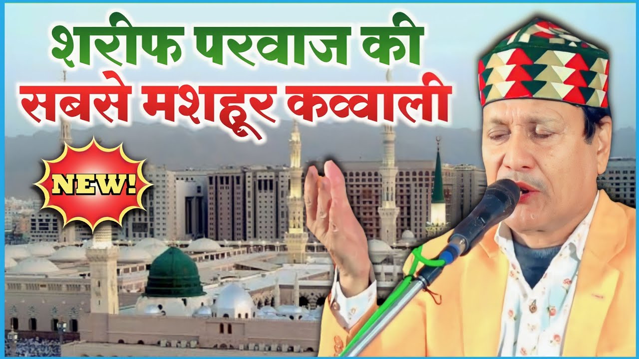 La ilaha il lallah Mohammad Rasool Allah | Sharif Parwaz Qawali ...