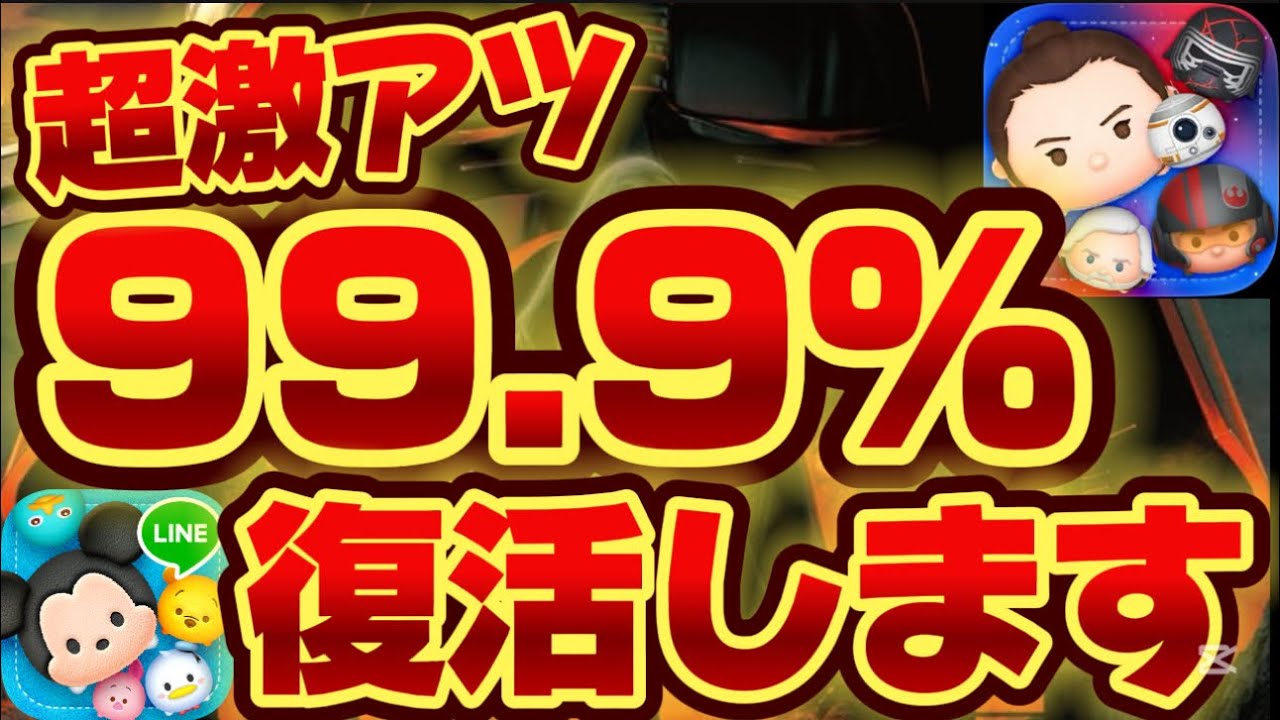 【ツムツム朗報】激熱w最強ツム2体復活がほぼ確定しました！スターウォーズ！パイロットルーク！アナキン - YouTube