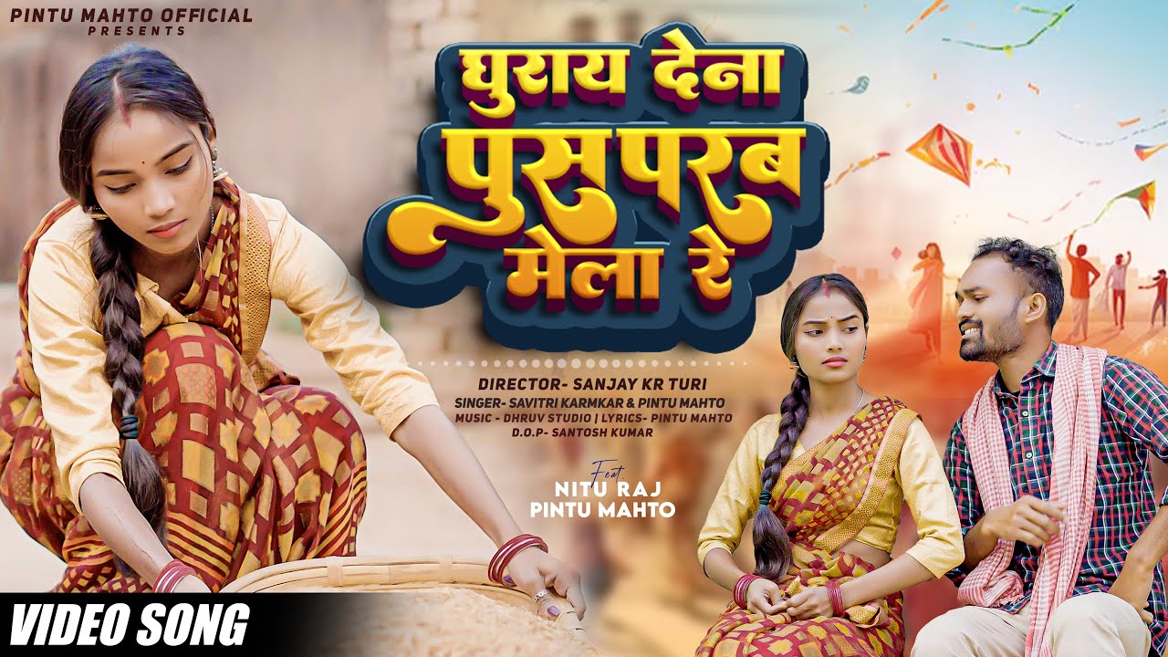 Ghurai Dena Push Parab Mela Re | New Khortha Song | Savitri Karmkar ...