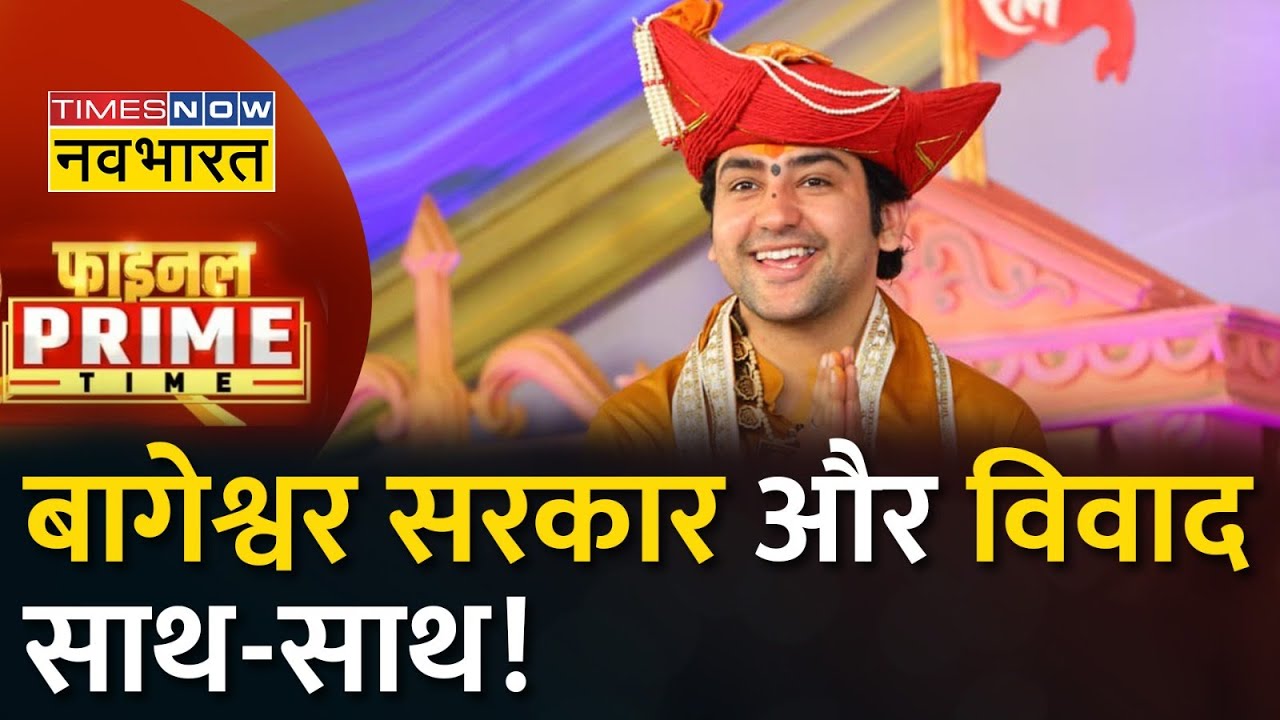 Final Prime Time : साईं के भक्त 'सरकार' से नाराज क्यों? | Bageshwar ...