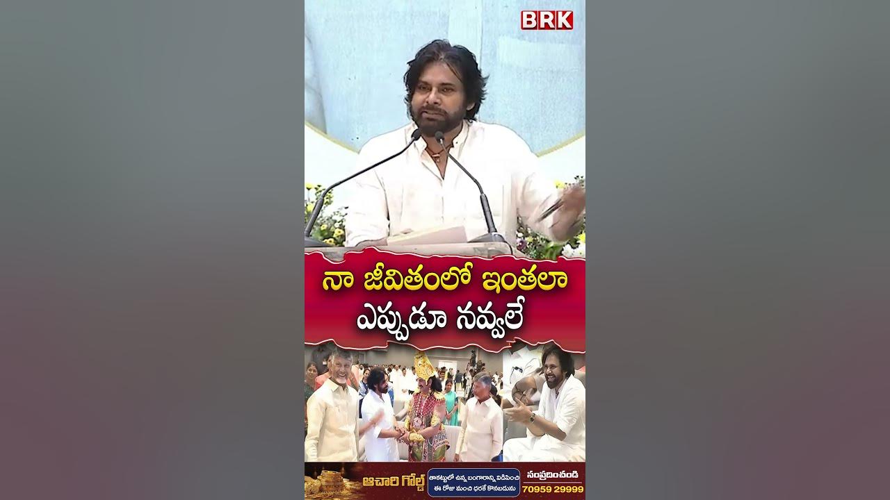 Pawan Kalyan Cant Stop His Laugh🤣🤣 | @brknews. - YouTube